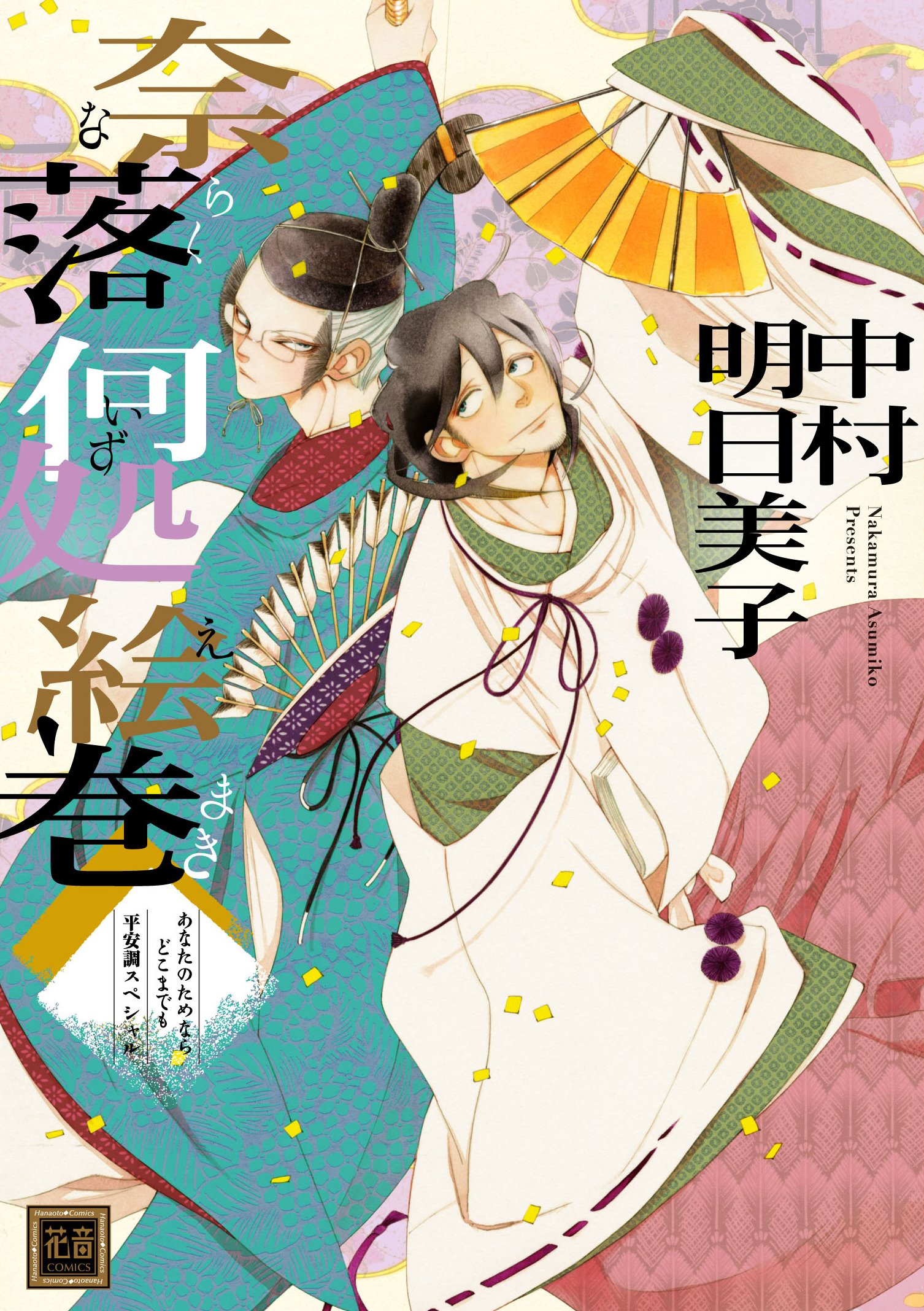 File:Naraku Doko Emaki Anata no Tame Nara Doko made mo Genteiban CD.jpg ...