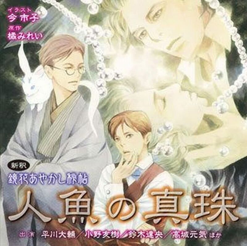 Shinyaku Kyouka Ayakashi Hichou 1 Ningyo no Shinju - HIBIKIFORUM