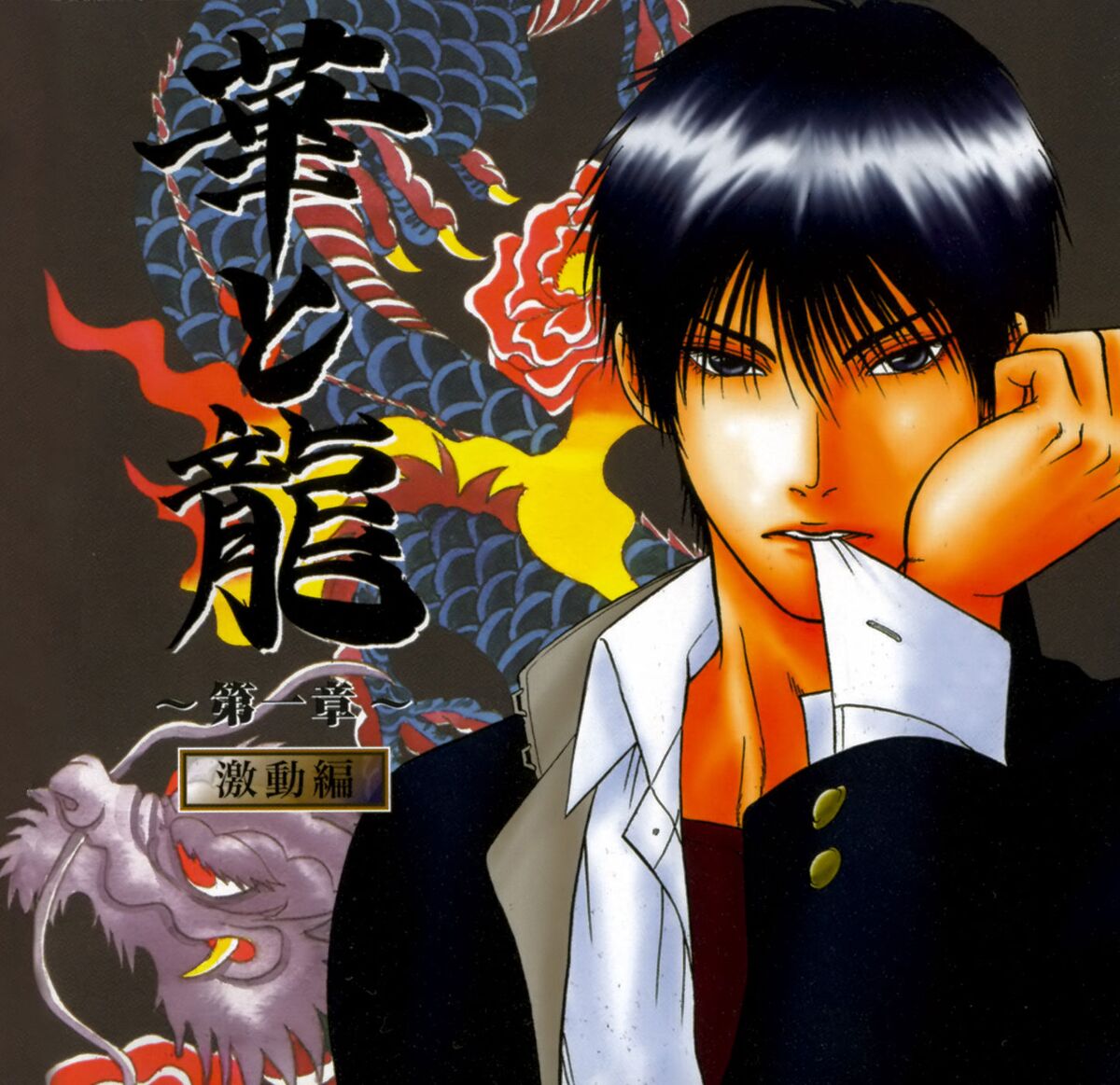 Hana to Ryuu Chapter 1 Gekidou Hen - HIBIKIFORUM